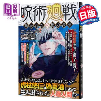 咒术回战 日文原版 呪術廻戦