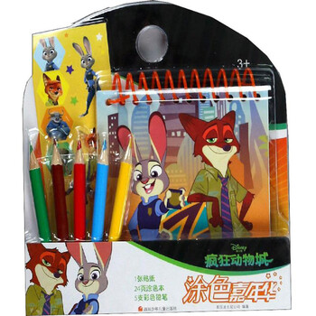 疯狂动物城（3+）/涂色嘉年华