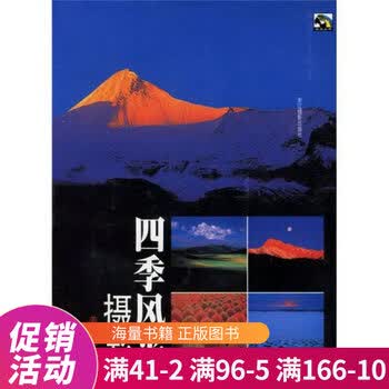 四季风光摄影