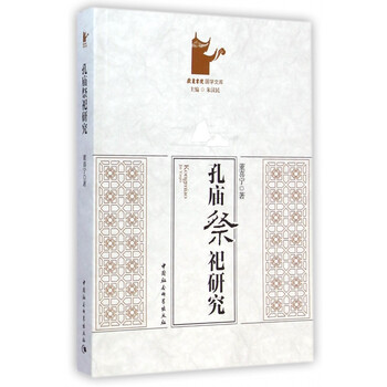 孔庙祭祀研究/岳麓书院国学文库