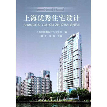 上海优秀住宅设计【正版图书，放心下单】