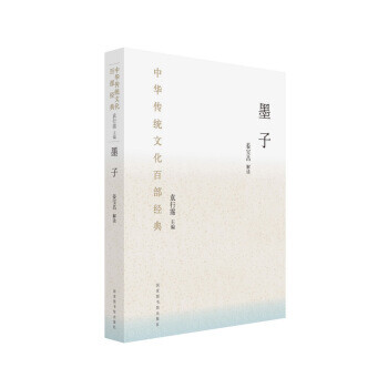[正版图书] 中华传统文化百部经典 墨子 姜宝昌,姜宝昌 国家图书馆出版社 978750136619