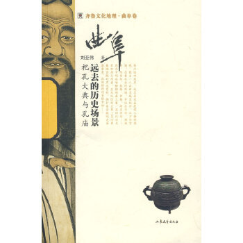 远去的历史场景-祀孔大典与孔庙【正版图书】