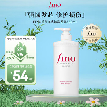 【FINO洗发水】FINO芬浓 透润美容液洗发露550ml 洗发水液洗头膏烫染护理强韧受损【行情 报价 价格 评测】-京东