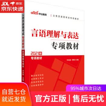 【正版图书】言语理解与表达 李永新李琳 著 人民日报出版社