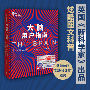 大脑用户指南 图书