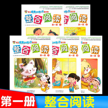 整合阅读幼儿健康发展学与玩新方案 托班上下第123456 册小中大 上下 北京少年儿童出版社 幼儿园 第二册