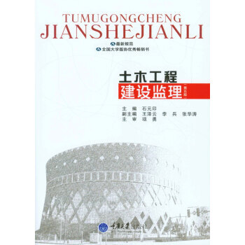 土木工程建设监理