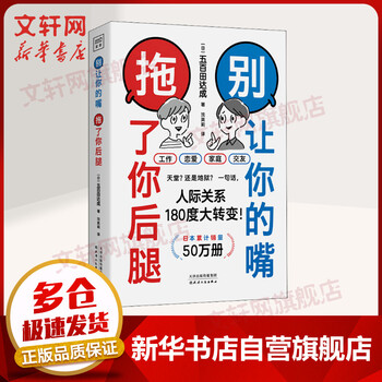别让你的嘴 拖了你后腿