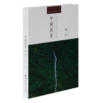 RT正版 当代视觉影像丛书—中国风景