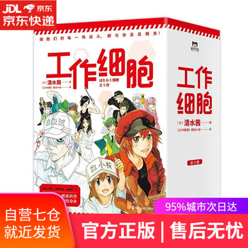 【正版图书】工作细胞漫画图书1-5册 清水茜著 工作细胞漫画 套装全5册 同名动漫官方正版漫画书籍 清水茜著 工作细胞燃系科普幽默搞笑知识绘本漫画中文简体 磨铁图书 工作细胞漫画1-5