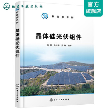 新能源系列--晶体硅光伏组件