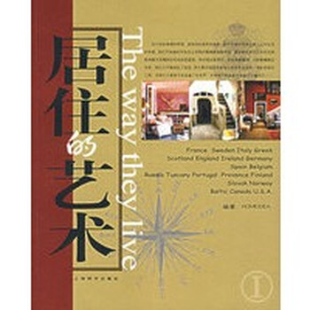 居住的艺术《家居主张》辑部  9787532623464