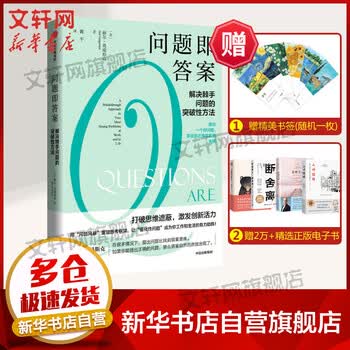问题即答案  哈尔·格雷格森 著 中信出版社 用“催化性提问” 打造职场核心提问力 图书