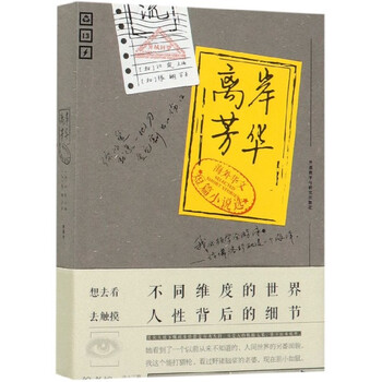 【官方】离岸芳华(海外华文短篇小说选) 书籍