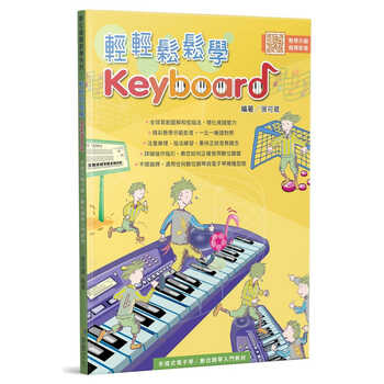 预售 张可葳 轻轻松松学Keyboard 麦书