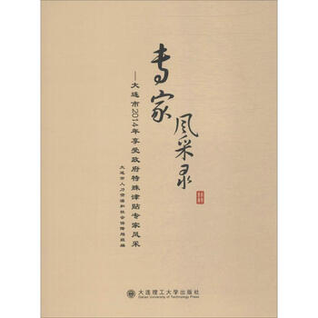 专家风采录