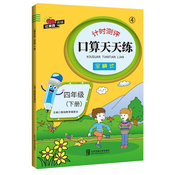 口算天天练·四年级（下册）