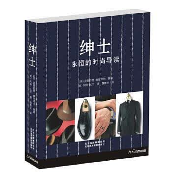 绅士 【正版书】