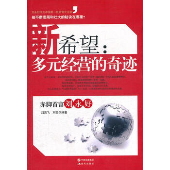 新希望多元经营的奇迹