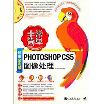 非常简单：Photoshop CS5图像处理 Z-Z科普联盟 编 中国青年出版社