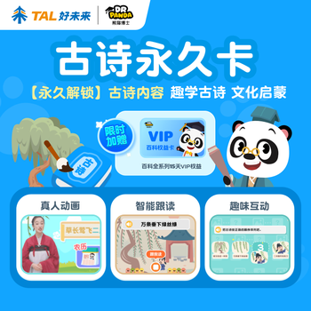 博士识字app会员识字卡儿童认字学拼音神器早教vip古诗阅读 古诗永久卡 带6888学习大礼包 官方标配