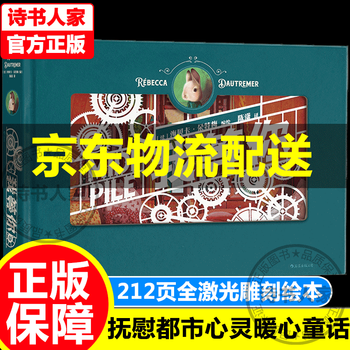 【官方正版】我等你 纸雕绘本 精装全激光雕刻收藏 抚慰都市心灵的暖心童话 法国绘本天后海贝卡细腻创作 告白圣诞元旦春节生日礼物