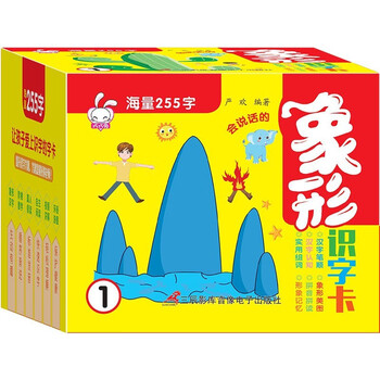 会说话的象形识字卡① 盒装