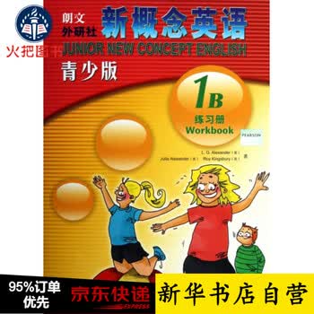 新概念英语(青少版1B练习册)