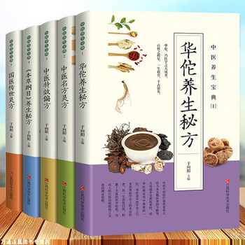 （医疗保健）中医养生宝典（全5册不单发）9787539075204江西科学