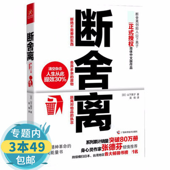 【包邮】生活整理书籍 断舍离 定价32