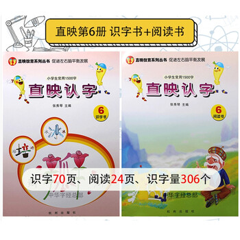直映认字正版教材送识字动画12册礼盒装看图认字形象认字识字书儿童早教看图幼儿园阅读宝宝启蒙识字卡片一年级直映识字0-3-6-8岁幼小衔接幼儿园1494字快速认字早教训练图文识字正版教材在线学字动画 直