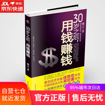 【正版图书】30岁之后，用钱赚钱