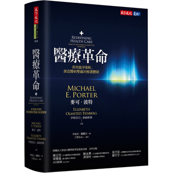 现货：善用竞争策略，创造医病双赢的疗护体制 21 天下 进口原版