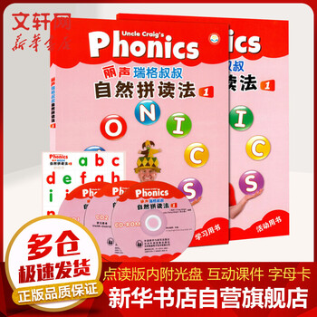 丽声瑞格叔叔自然拼读法1 套装2册（点读版内附光盘、互动课件、字母卡)儿童英语拼读启蒙[4-10岁]