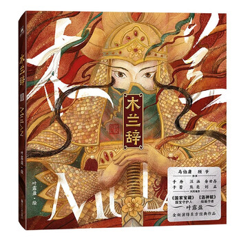 木兰辞(精)
