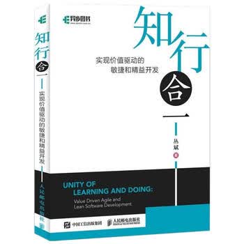**(实现价值驱动的敏捷和精益开发)(精)