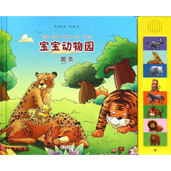 宝宝动物园(兽类)(精)