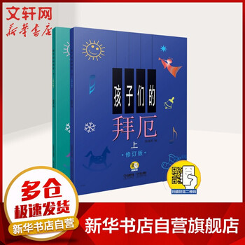 孩子们的哈农+孩子们的拜厄 全套3册 无声版 拜厄钢琴基础教程 上海音乐出版社 孩子们的拜厄(视频版)