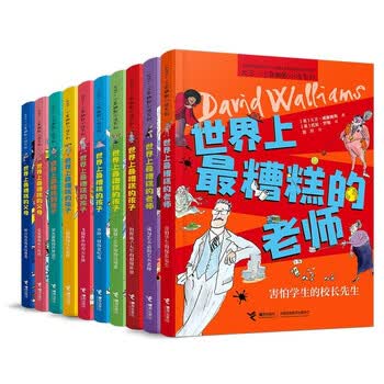 世界上最糟糕的孩子和大人（礼盒装10册）(中国环境标志产品 绿色印刷)