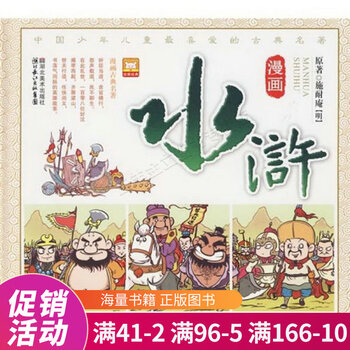 漫画水浒