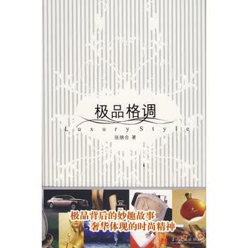 格调【正版图书，放心下单】
