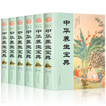中华文化通志（套装全101册） 中华养生宝典