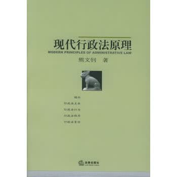 现代行政法原理