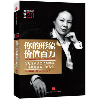 你的形象价值百万【正版图书】
