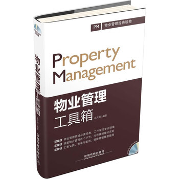 物业管理工具箱