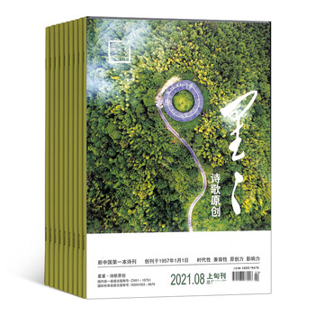 星星诗刊诗歌原创上旬刊 杂志订阅  文学诗歌书籍 诗歌刊物2022年7月起订 全年订阅