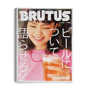 Brutus 日本生活主题综合杂志日文版 夏日喜爱的啤酒特刊 8月15日 NO.944 进口图书