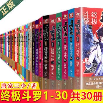  斗罗大陆4终极斗罗1-30共30册  斗罗大陆第四部小说全套 唐家三少玄幻奇幻