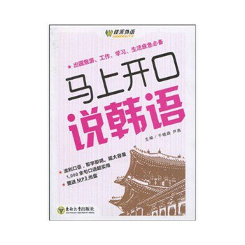 马上开口说韩语